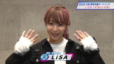 歌手のLiSAさんがサンドラに出演 CBC野球中継のテーマソングを担当 : ドラ速~Dragons速報~