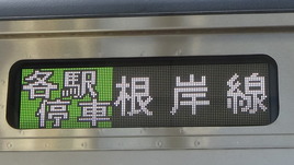 鉄道LED幕再現 : 横浜線E233系6000番台LED幕再現