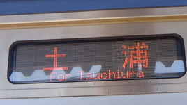 鉄道LED幕再現 : 常磐線E531系LED幕再現