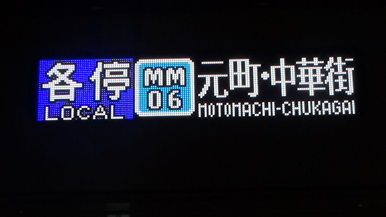 幕・電光掲示板・出発時機表示器等 : 東京メトロ17000系フルカラーLED幕