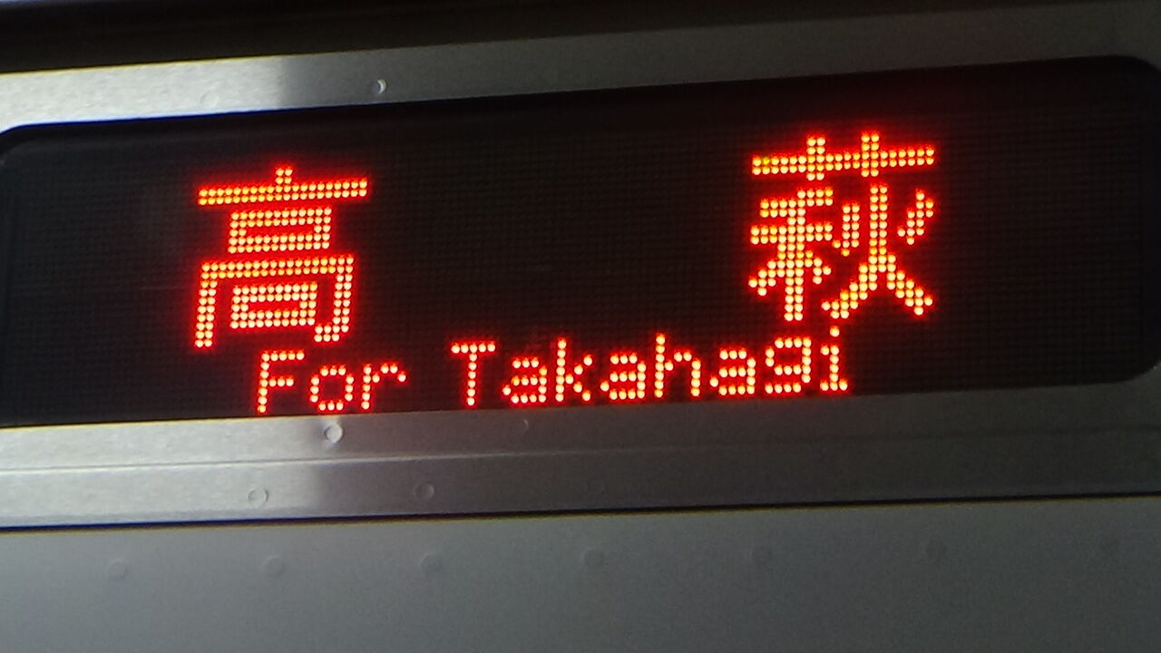 幕・電光掲示板・出発時機表示器等 : 常磐線・水戸線E531系LED幕