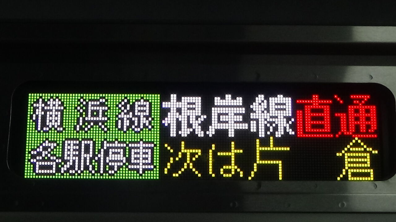 幕・電光掲示板・出発時機表示器等 : 横浜線E233系6000番台LED幕