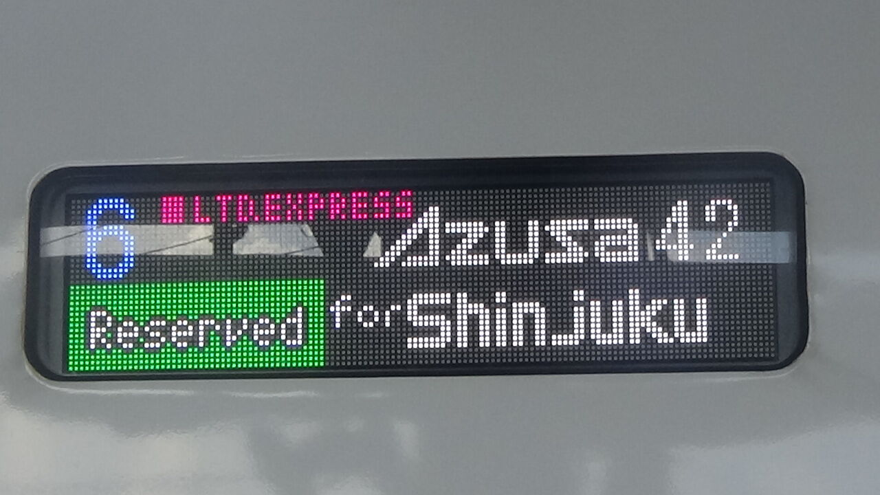 幕・電光掲示板・出発時機表示器等 : JR中央線特急E353系側面フルカラーLED幕