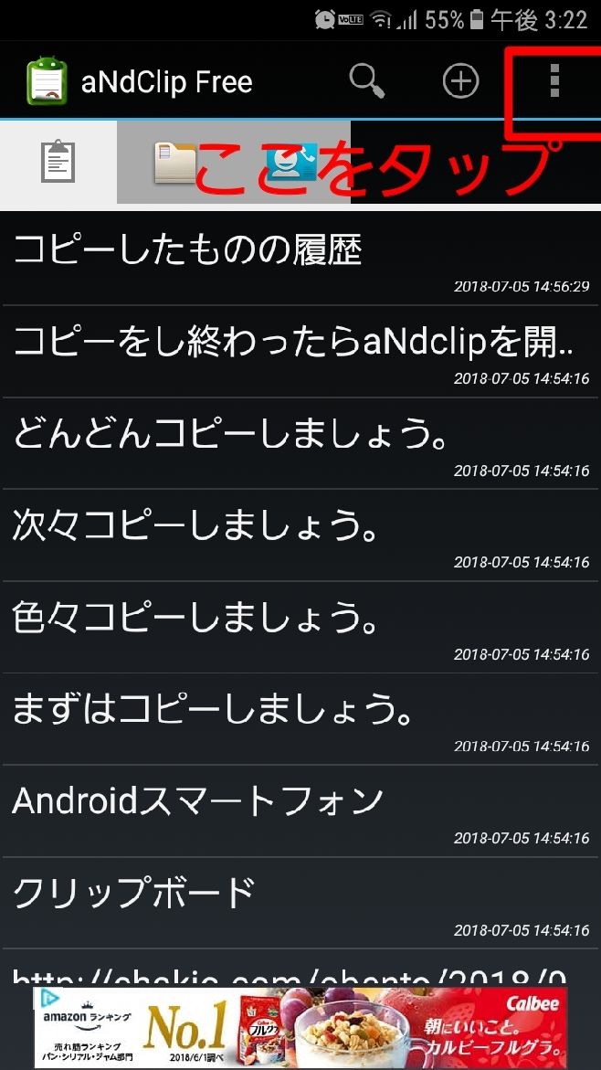 aNdclip freeの使い方。Androidのクリップボードアプリ。スマホがもっと便利になる : 旧とりあえず週2回