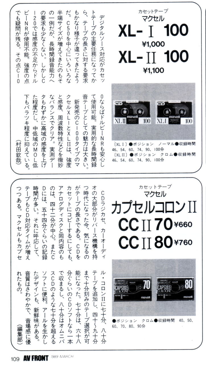 コンパクト・カセット情報館 : maxell XLI XLII CapsuleCologne