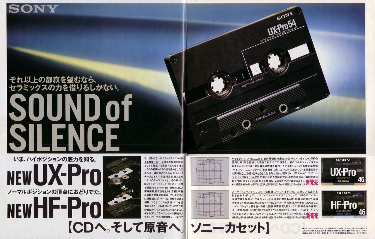 コンパクト・カセット情報館 : SONY HF-PRO UX-PRO METAL-S METAL-ES ('88)