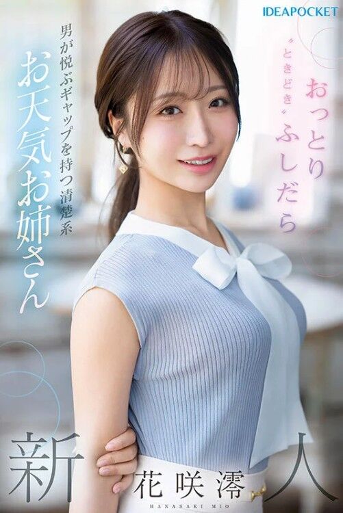 【FANZA動画】FIRST IMPRESSION 189 おっとり’ときどき’ふしだら’男が悦ぶギャップを持つ清楚系 出演：花咲澪 スレンダー巨乳清楚お姉さんの初撮りH♡ : ちゃんこ式エロコミ堂