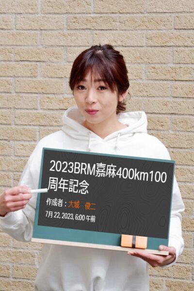 ブルベ400km 100周年記念⑤ の巻 : よっこら8IGHT！