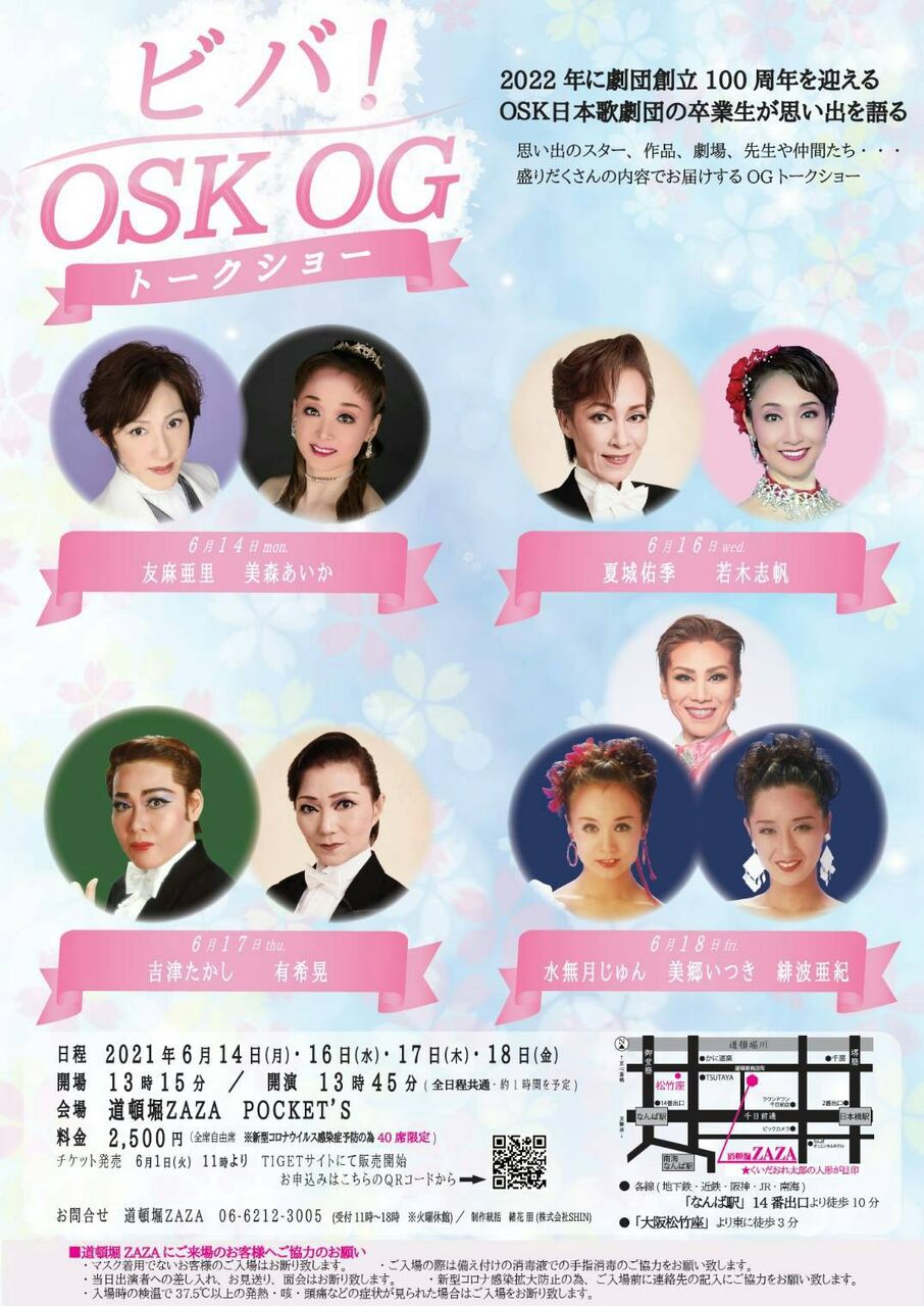ちどりん日記～OSKが好きなのだ～:OSK OGによるトークショー「ビバ！OSK」 - livedoor Blog（ブログ）