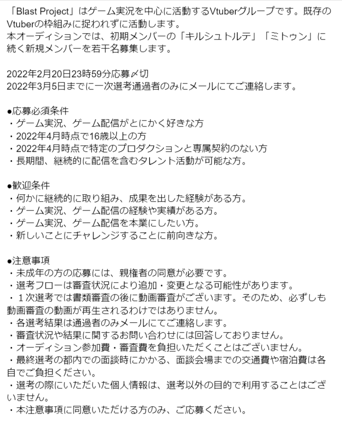 【まとめ】BlastProjectはゲーム実況を中心に活動するVtuberグループです。初期メンバーのキルシュトルテミトゥンに続く新規メンバー ...