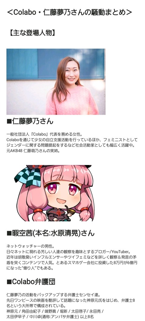 【画像あり】仁藤夢乃さんのcolabo問題、分かりやすくまとめられてしまいパヨ発狂：地下帝国-AKB48まとめ