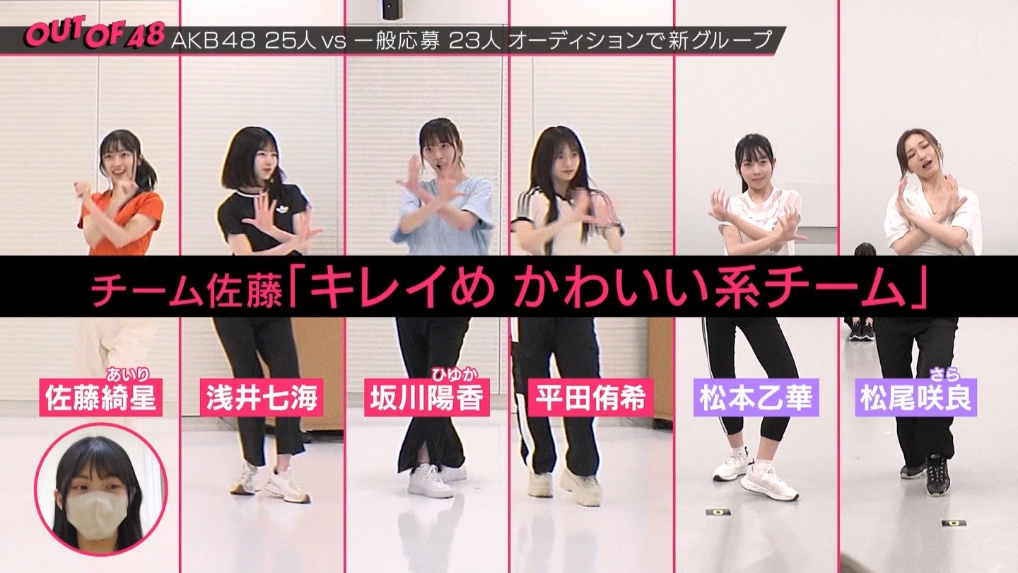 【AKB48】「OUT OF 48」ドラフト指名で各8チームが決定！課題曲は8曲の中から好きな曲を各チームが選んでいく：地下帝国-AKB48まとめ