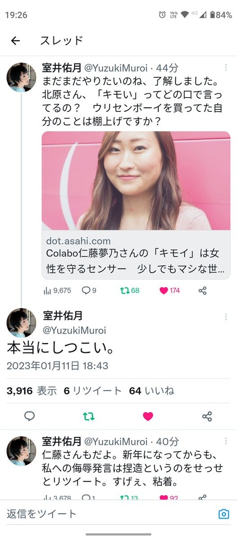 【AERA(朝日新聞)】Colabo仁藤夢乃さんの「キモイ」は女性を守るセンサー 少しでもマシな世界になりますように：地下帝国-AKB48まとめ