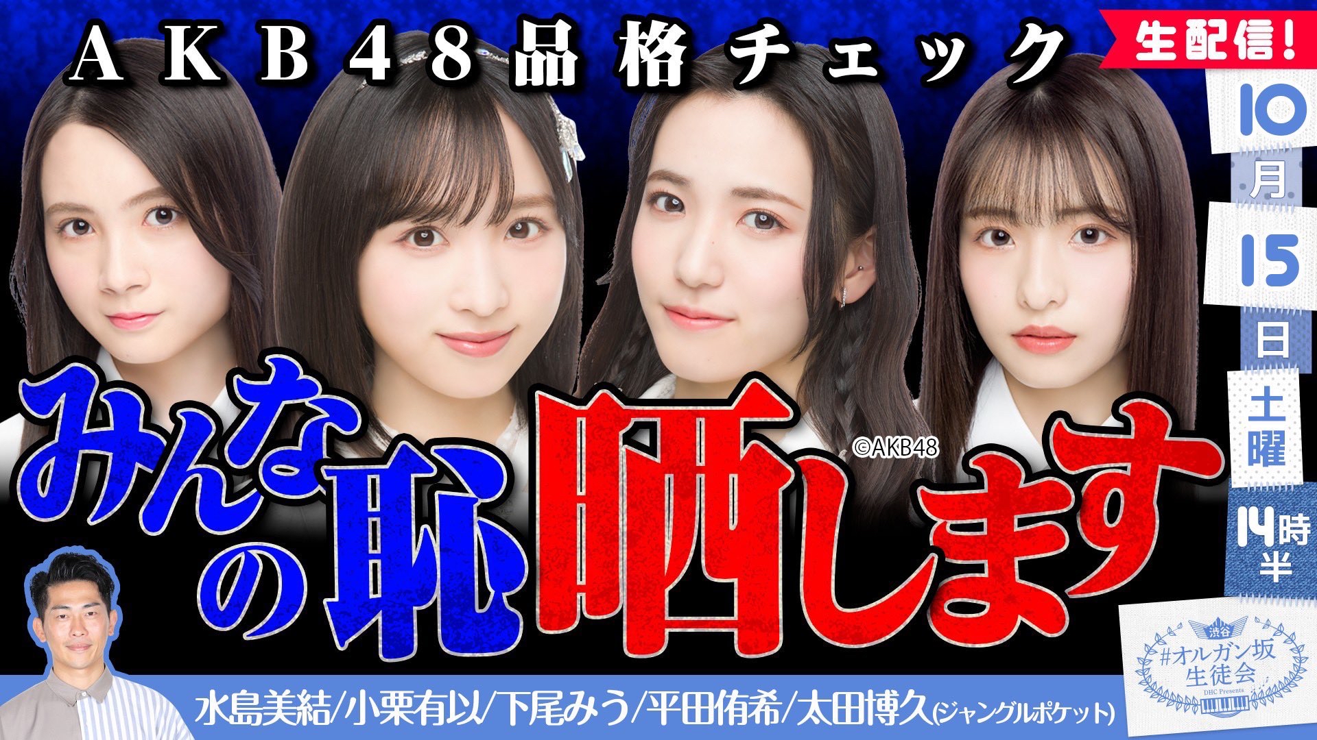 【AKB48】一流の女は誰？ ゆいゆい＆みう＆みずみん＆ゆき 品格チェック！：地下帝国-AKB48まとめ