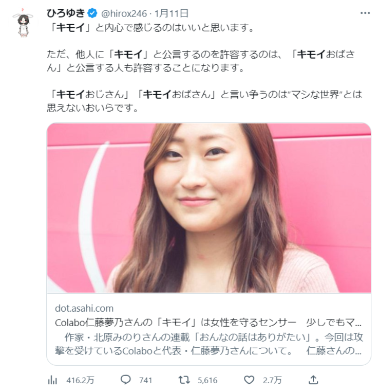 Colabo仁藤夢乃さんが仰られる「キモイ」は女性を守るセンサーであり男差別ではありません😡：地下帝国-AKB48まとめ