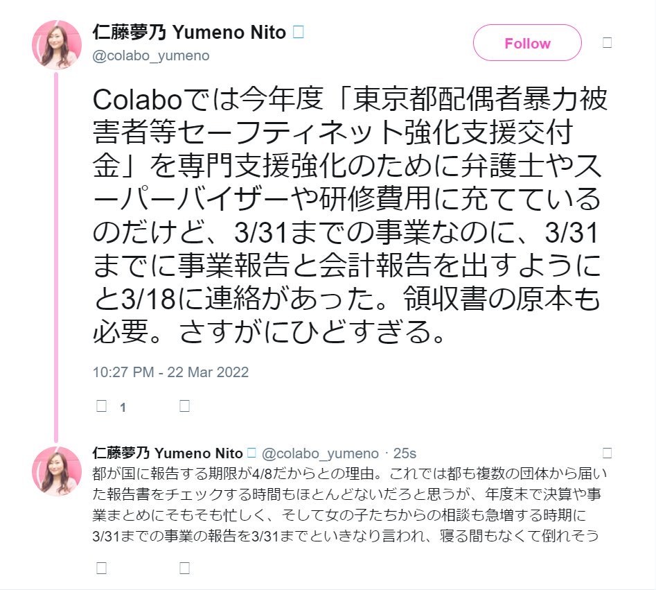 【朗報】仁藤夢乃さん率いるフェミ団体Colaboの組織図が開示される：地下帝国-AKB48まとめ