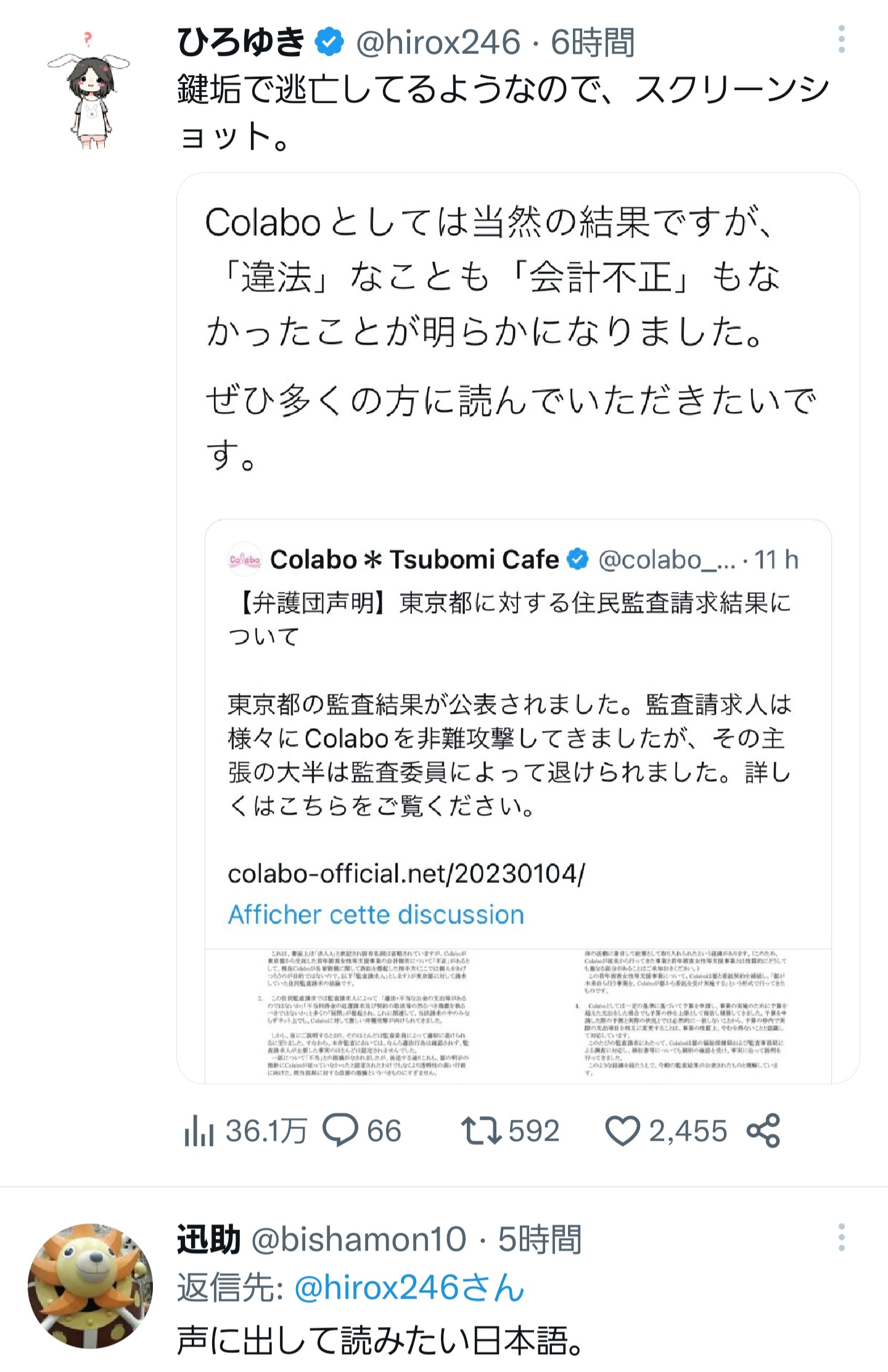 【悲報】仁藤夢乃の団体Colabo今後公金使った事業できない可能性濃厚：地下帝国-AKB48まとめ