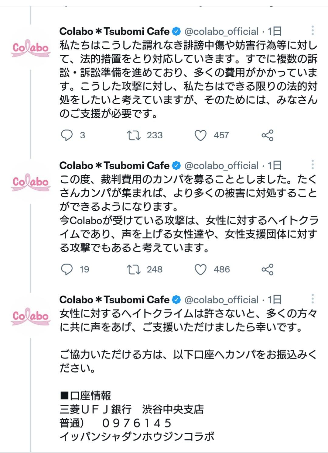 仁藤夢乃「Colabo」さん「誹謗中傷や、バスカフェを見に来る妨害者に対する法的措置を行うのでカンパを募ります」：地下帝国-AKB48まとめ
