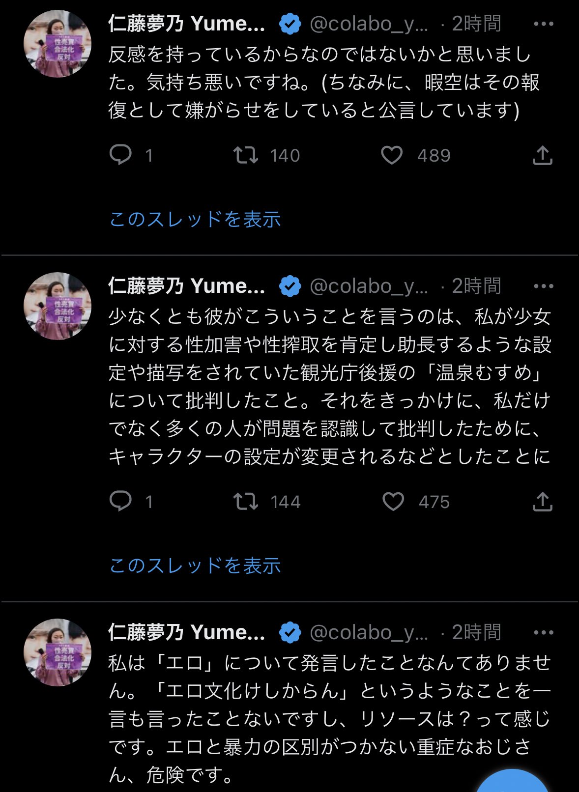 【悲報】Colabo仁藤夢乃さん、壊れかける：地下帝国-AKB48まとめ