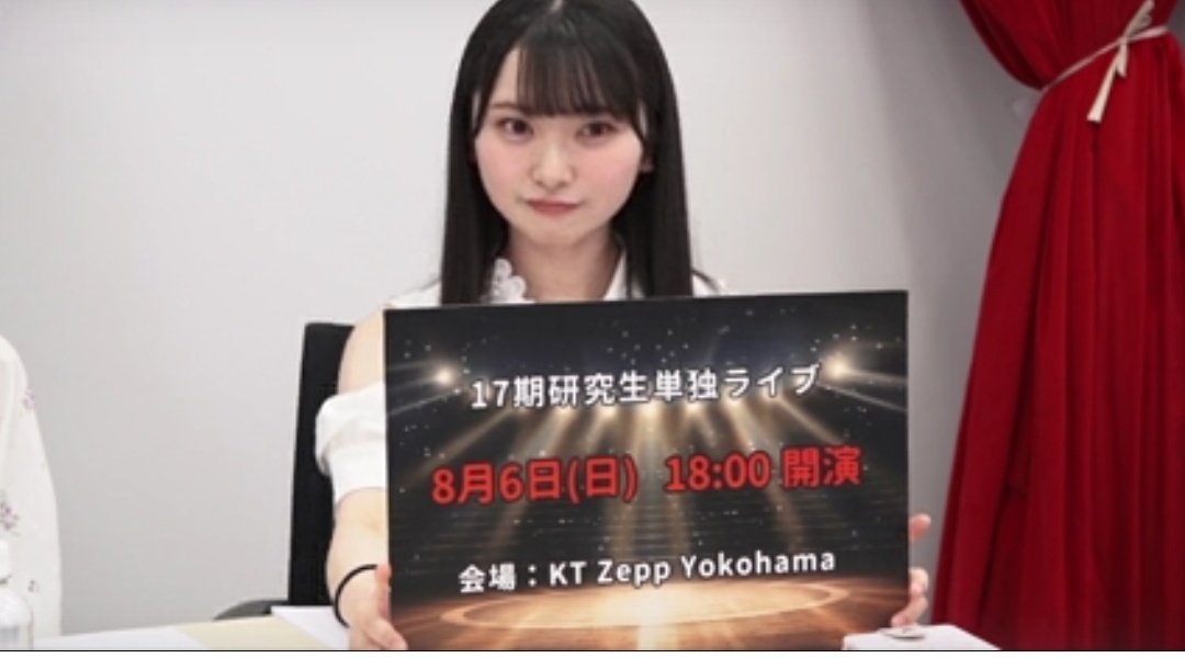 【朗報】17期研究生単独コンサートが8月6日（日）18時からKT Zepp Yokohamaで開催決定！：地下帝国-AKB48まとめ