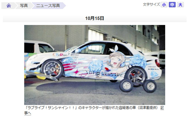 痛っ！ 痛車でひき逃げ即逮捕【静岡・沼津】 : 頭おかしい認定ニャ