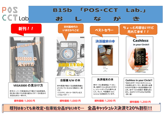 サンシャインクリエイション2022夏 お品書き・お知らせ : POS・CCT Lab.