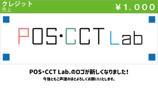 ロゴリニューアル！！ : POS・CCT Lab.