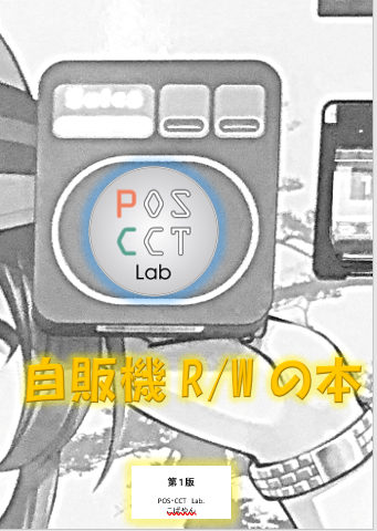 C100お品書き・スタンプラリー企画・新サービス : POS・CCT Lab.