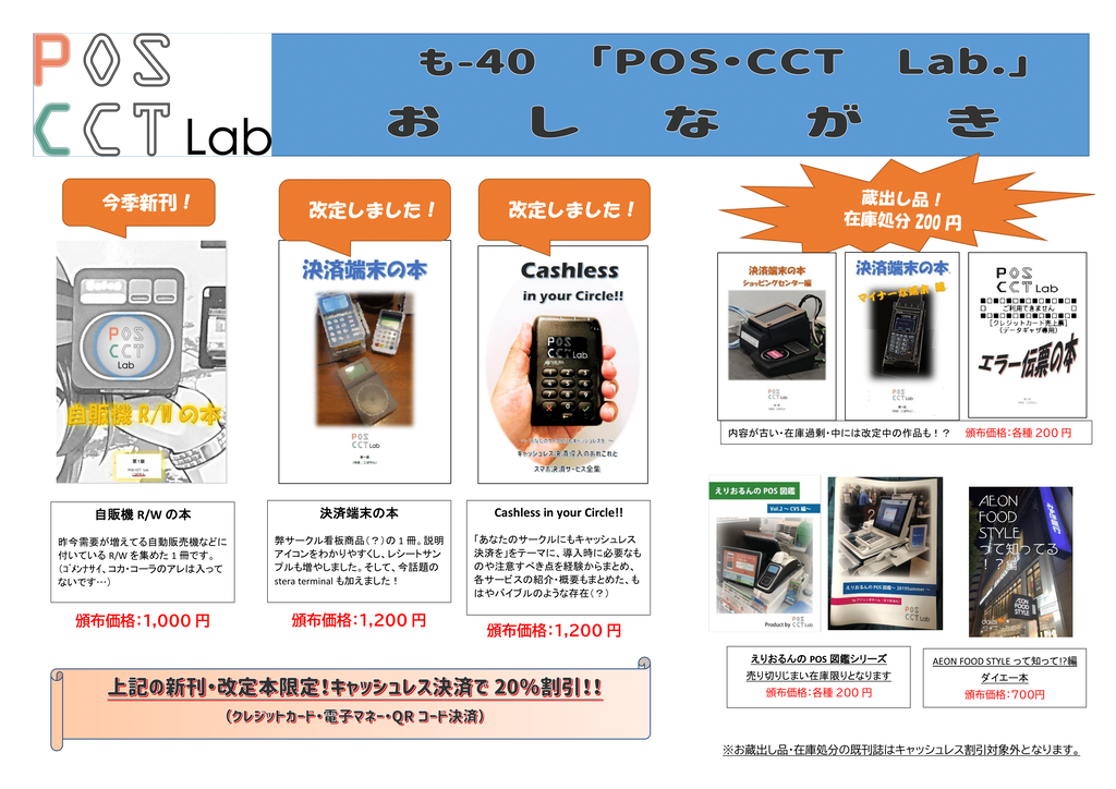 おもしろ同人誌バザール お品書き・お知らせ : POS・CCT Lab.