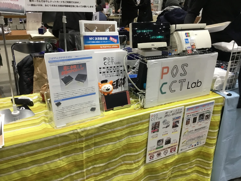 これまでのイベント出展実績 : POS・CCT Lab.