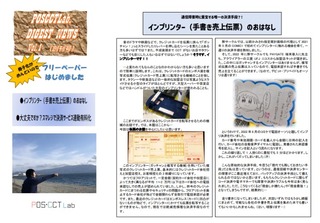 【フリーペーパー】ダイジェストニュース : POS・CCT Lab.