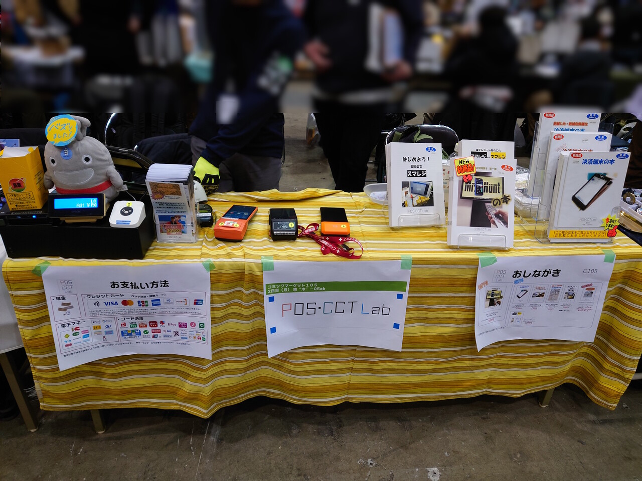 新年のご挨拶・活動報告（C105 ） : POS・CCT Lab.