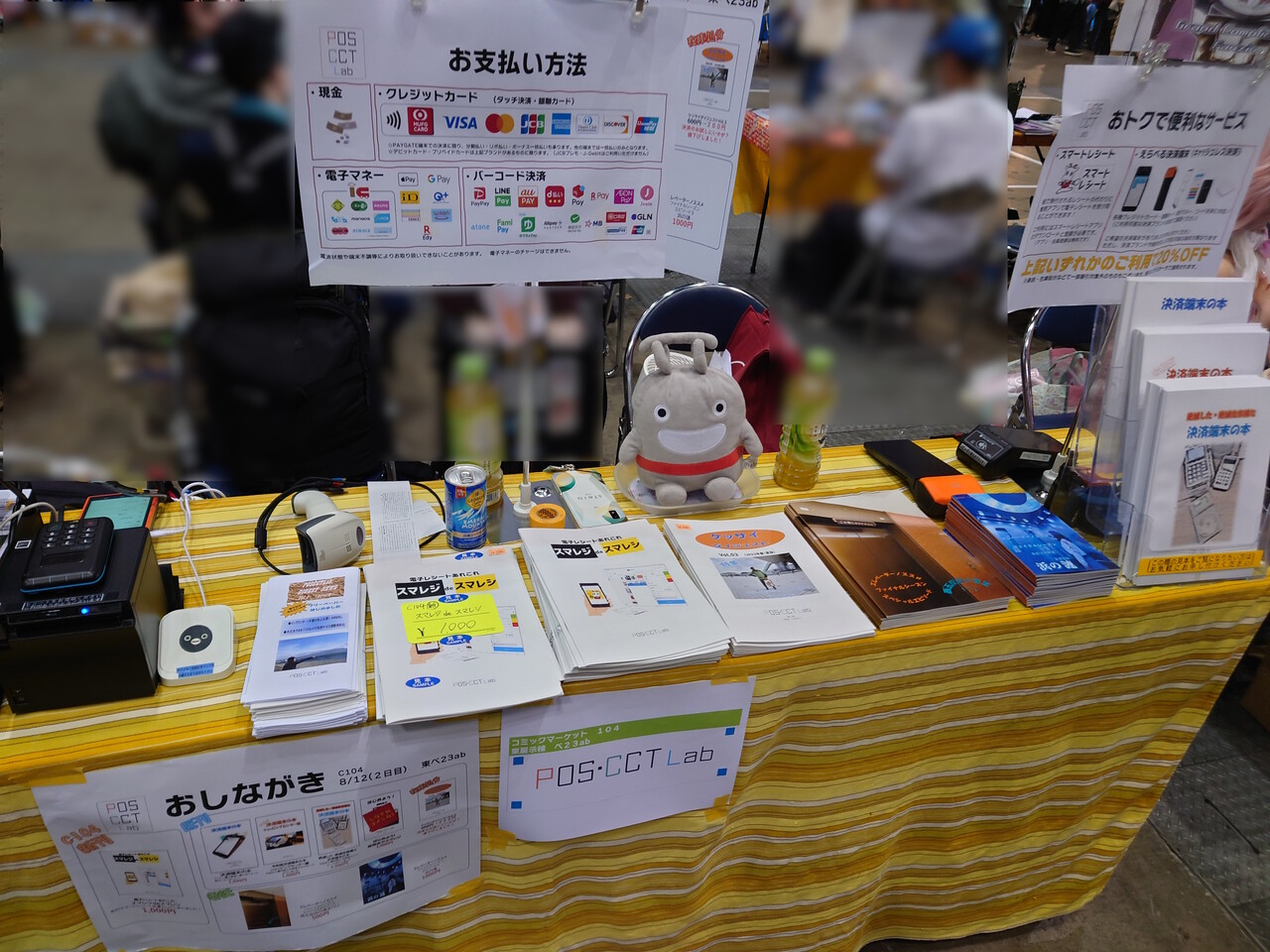 【活動報告・御礼】コミックマーケット104 : POS・CCT Lab.