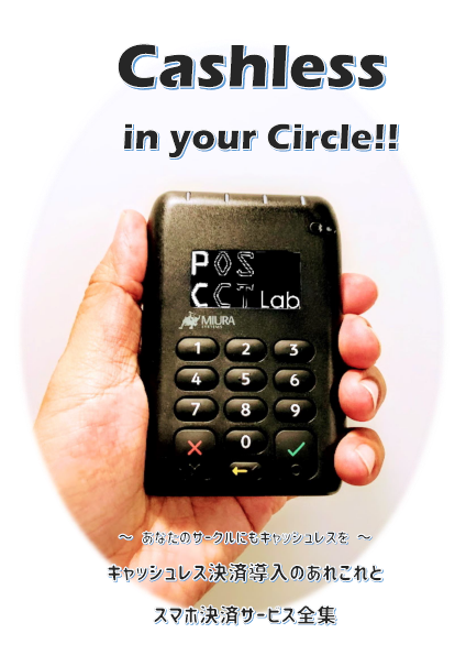 C100お品書き・スタンプラリー企画・新サービス : POS・CCT Lab.