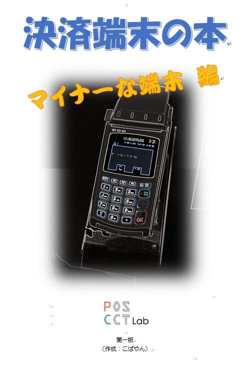 C100お品書き・スタンプラリー企画・新サービス : POS・CCT Lab.