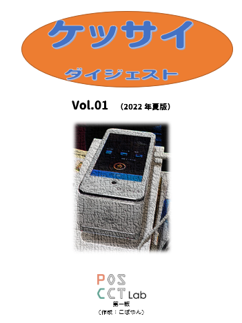 C100お品書き・スタンプラリー企画・新サービス : POS・CCT Lab.