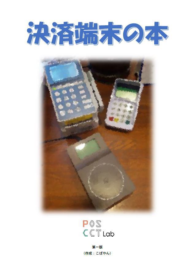 C100お品書き・スタンプラリー企画・新サービス : POS・CCT Lab.