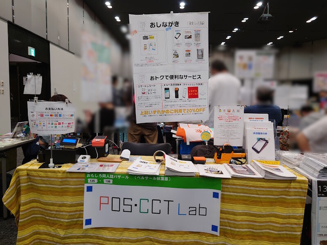 【活動報告・御礼】おもしろ同人誌バザール2024in秋葉原 : POS・CCT Lab.