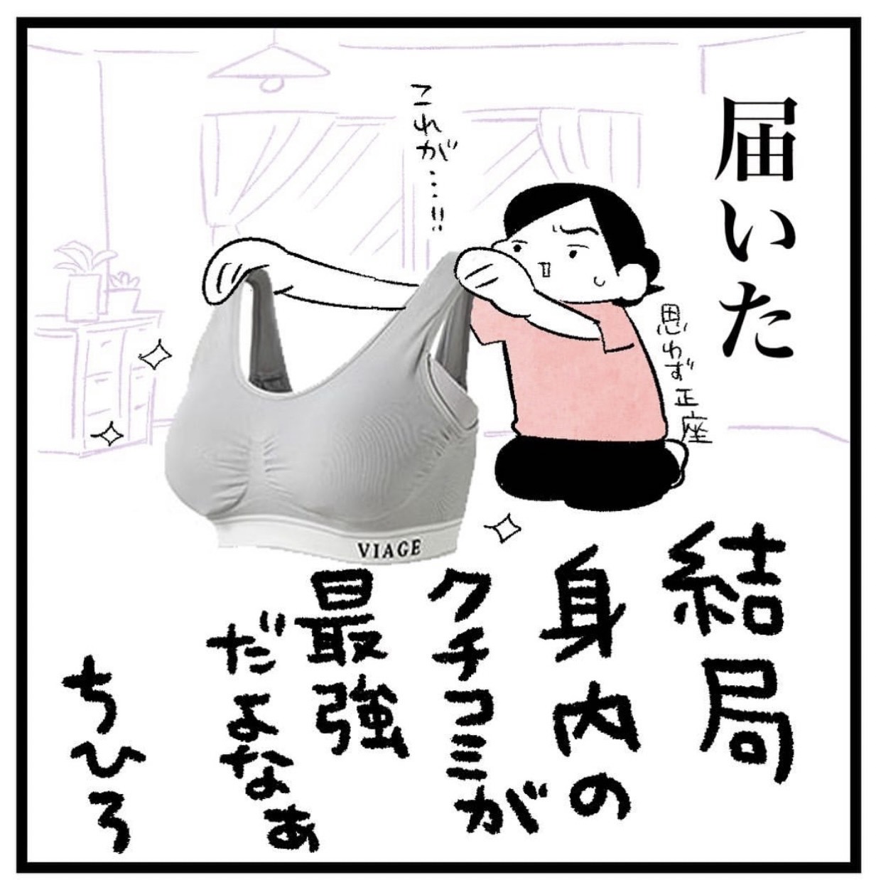 【PR】VIAGEナイトブラ : ちひろのスキブログ 〜主婦の日常マンガ〜 Powered by ライブドアブログ