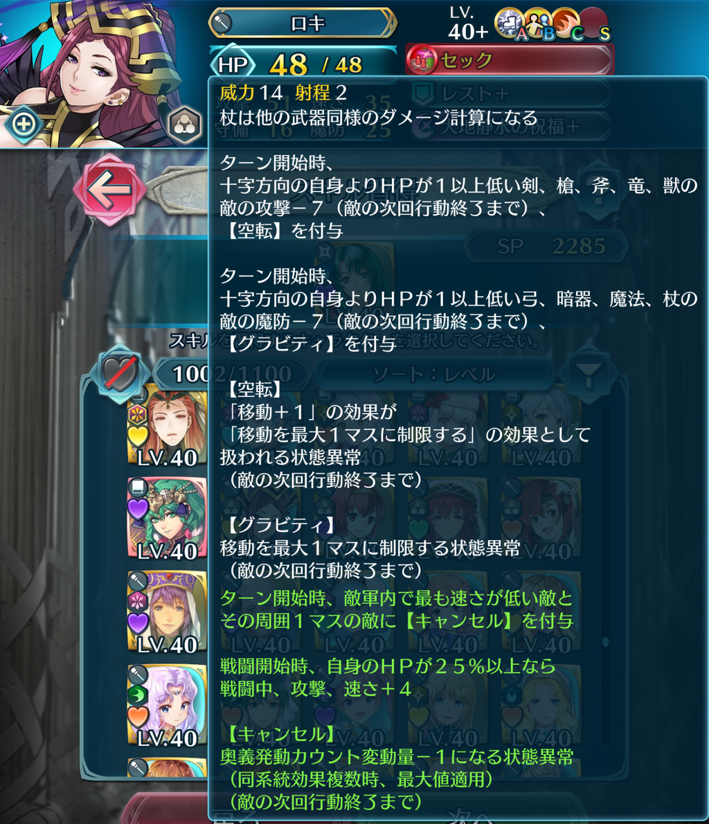 FEH プレイデータ（2022/08/28版） : さりゅさん