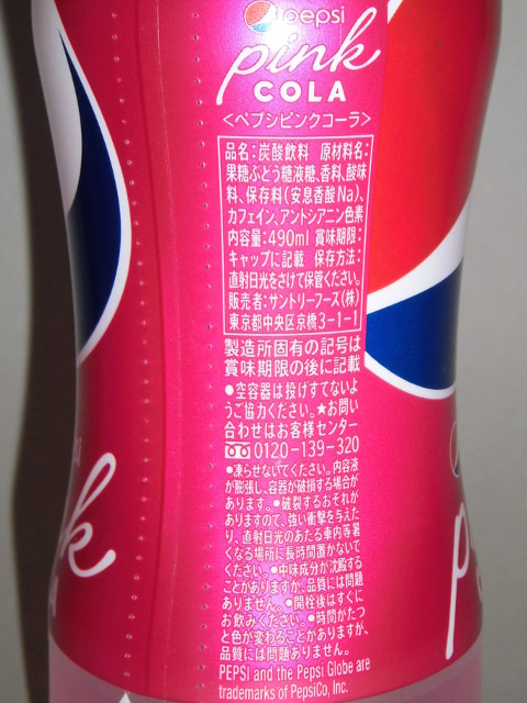 超適当なブログ 2.0 : PEPSI PINK COLA 飲んでみた。