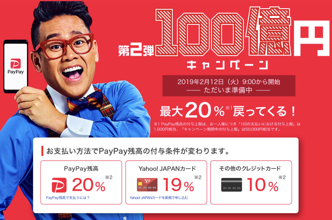 【第2弾】PayPay100億円キャンペーン開催！Yahoo!JAPANカードとの併用が圧倒的オトク。 : チョコの株式投資Diary