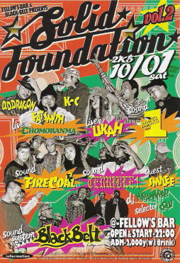2005.10.1(SAT)SOLID FOUNDATION : CHOMORANMA KC の「つ れ づ れ 日 記」