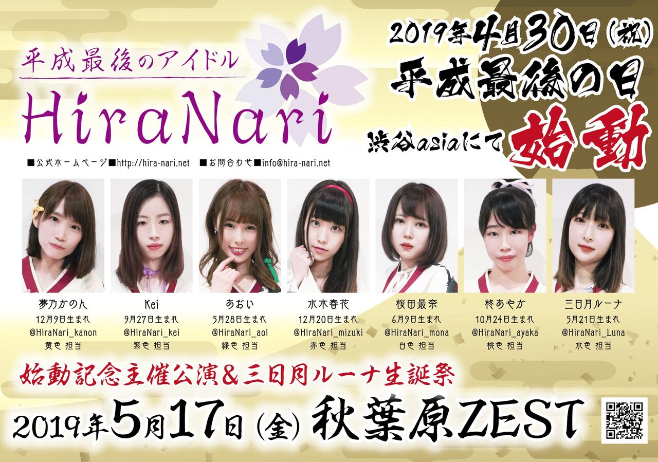 2020年5月6日「平成-HiraNari-」 夢乃かのんさん， @HiraNari_kanon ありがとうございました！ : #応援電波ブログ