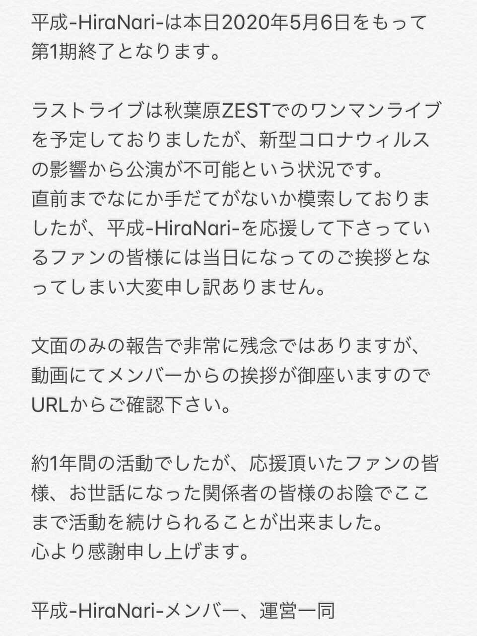 2020年5月6日「平成-HiraNari-」 夢乃かのんさん， @HiraNari_kanon ありがとうございました！ : #応援電波ブログ
