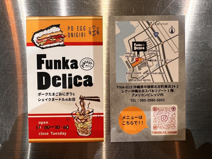 【北谷町】美浜のポークたまごおにぎりのお店『Funka Delica』へ行ってきました♪ : 美ら浜つーしん - 沖縄県北谷町の地域情報サイト