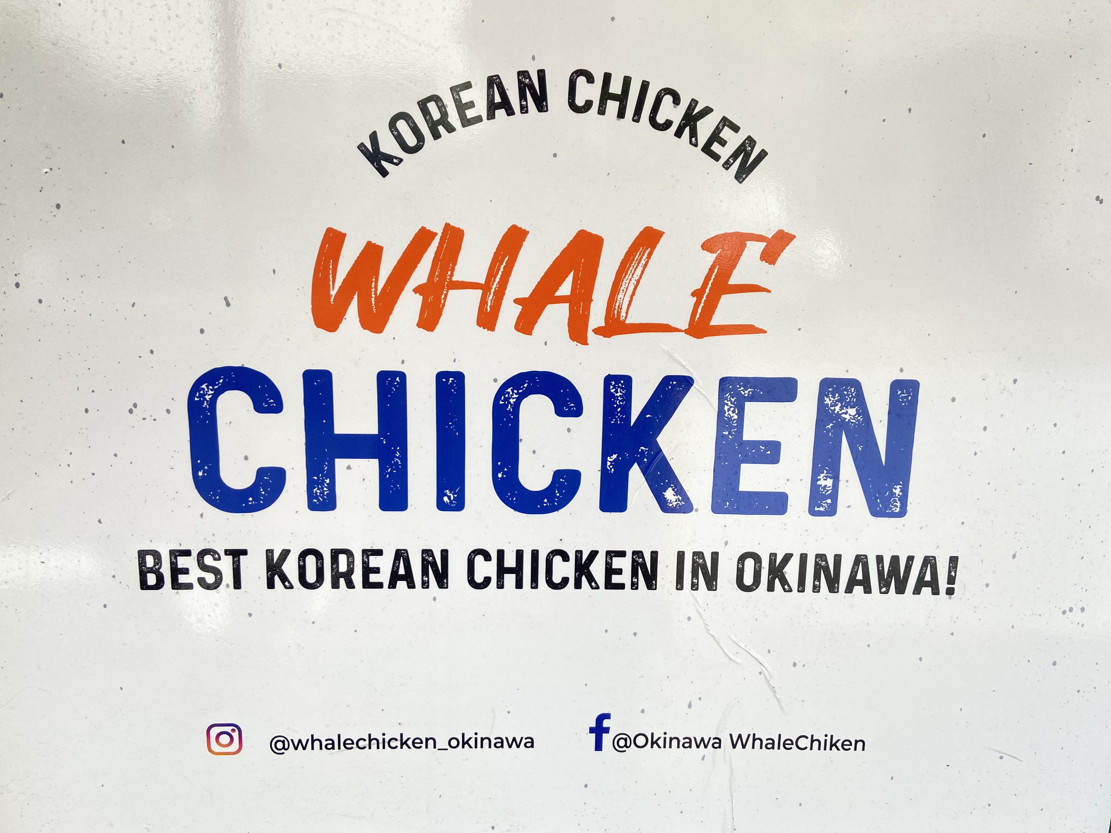 【北谷町宮城】『Whale Chicken(ホエール チキン)』で本場韓国仕込みのチキンを堪能！【クーポンあり】 : 美ら浜つーしん - 沖縄 ...