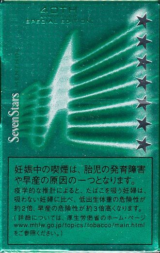 Seven Stars Menthol BOX(セブンスター・メンソール・ボックス) : 森 康哲の煙草コレクション