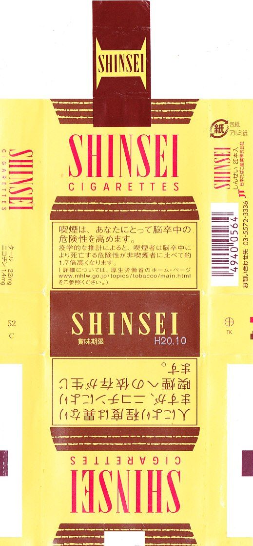 SHINSEI(しんせい) : 森 康哲の煙草コレクション