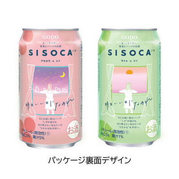 果実×シソ「SISOCA アセロラ×シソ」「SISOCA ライム×シソ」 : さけにゅー（酒NEWS）